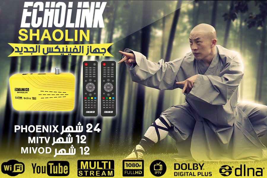 جـــــديـــــــد الأســـــواق المــــــــغــربية ECHOLINK SHAOLIN